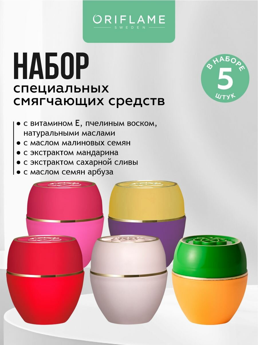 Набор специальных смягчающих средств Oriflame Tender Натуральное + Малина + Мандарин + Слива + Арбуз