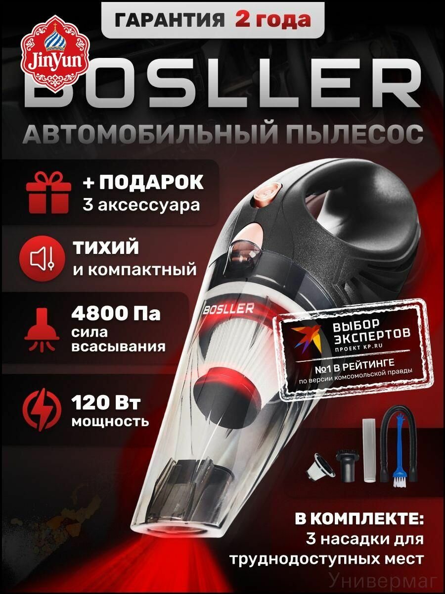 Мощный пылесос для автомобиля BOSLLER Cleaner Q8 с сумочкой, ручной автопылесос работает от прикуривателя