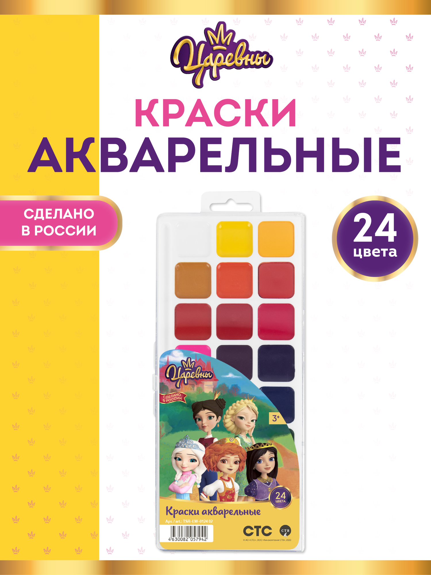 Акварель Царевны набор 24 цвета для детей TSR-LW-0124 02