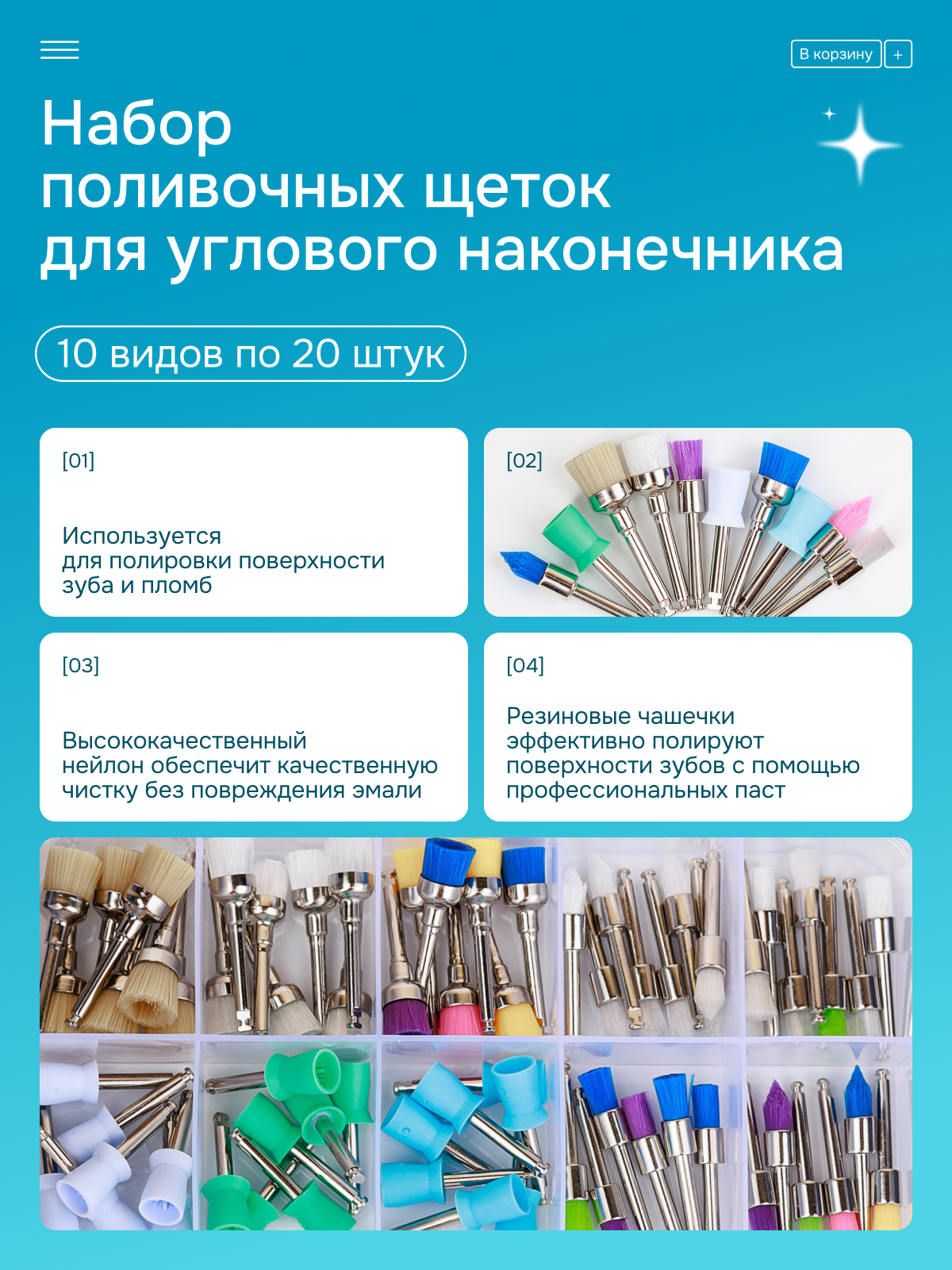 Щетки полировочные стоматологические набор, 5 видов(100 шт)