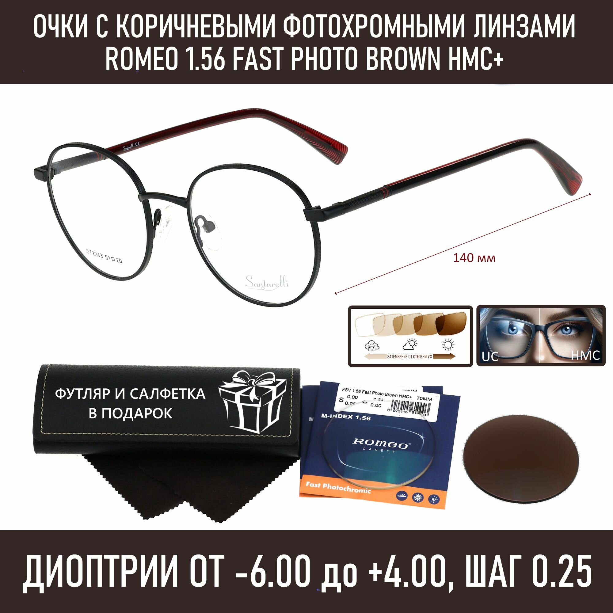 Очки по рецепту с футляром -2.00 РЦ 58-60 SANTARELLI мод. 2243 Цвет 1 с коричневыми фотохромными линзами (хамелеон)