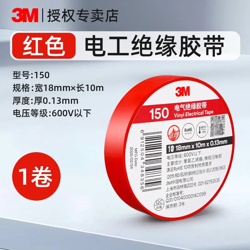 3M Электрическая лента, красная, 10м