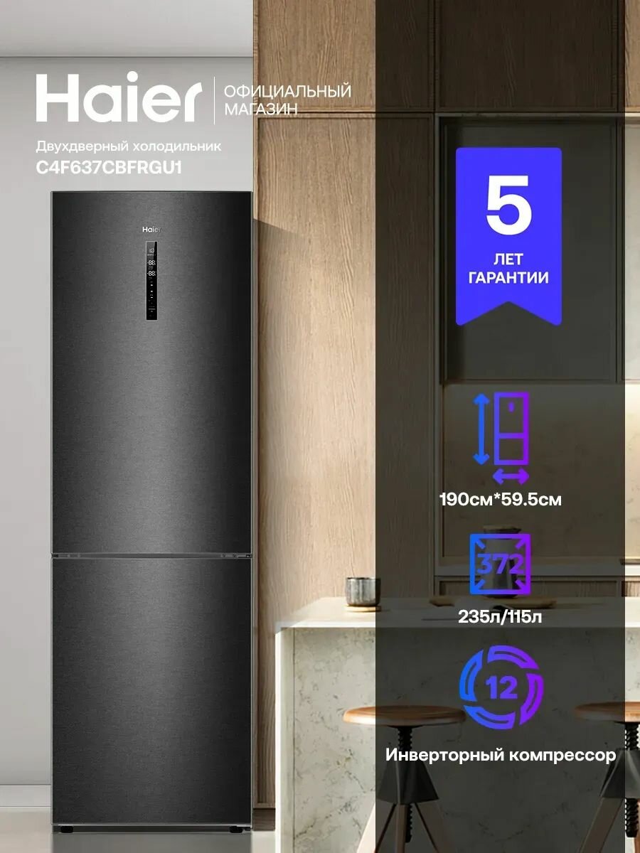 Холодильник двухкамерный Haier C4F637CBFRGU1