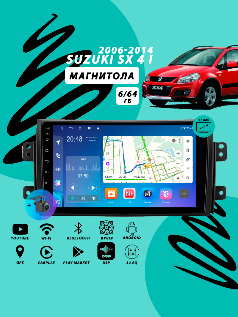 Магнитола Suzuki SX4 1 (2006-2014) 6Гб+64Гб/Android/Carplay/кулер/Wi-Fi/Bluetooth