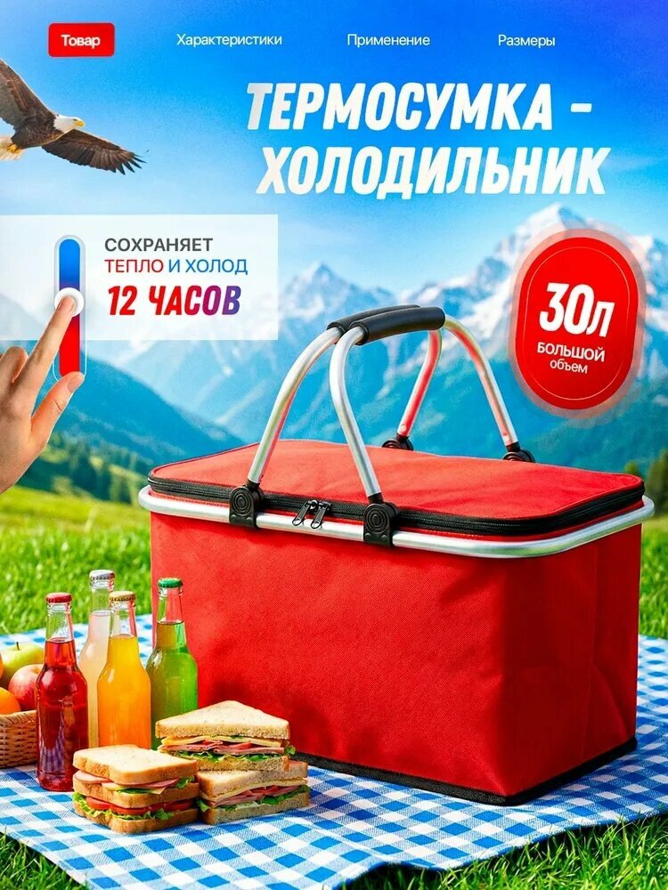 Термосумка-холодильник, для еды и напитков, 30 л, аккумулятор холода в комплекте, красная