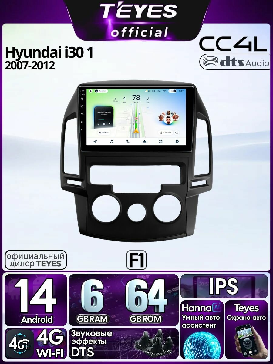 Магнитола Hyundai i30 FD (Комплектация F1) 2007-2012 Teyes CC4L DTS 6/64GB, штатная магнитола, IPS экран, DSP,4G, Wi-Fi
