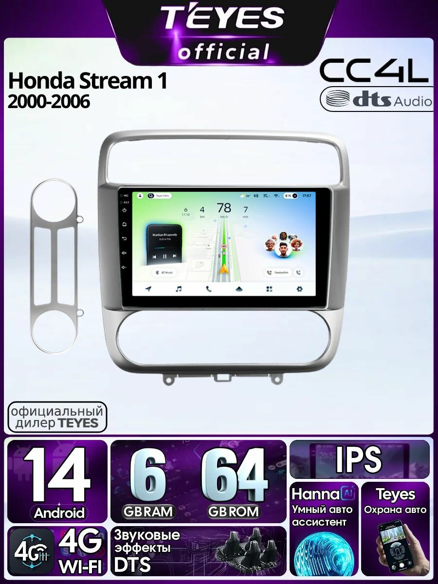 Магнитола Honda Stream 2000-2006 Teyes CC4L DTS 6/64GB, штатная магнитола, IPS экран, DSP,4G, Wi-Fi