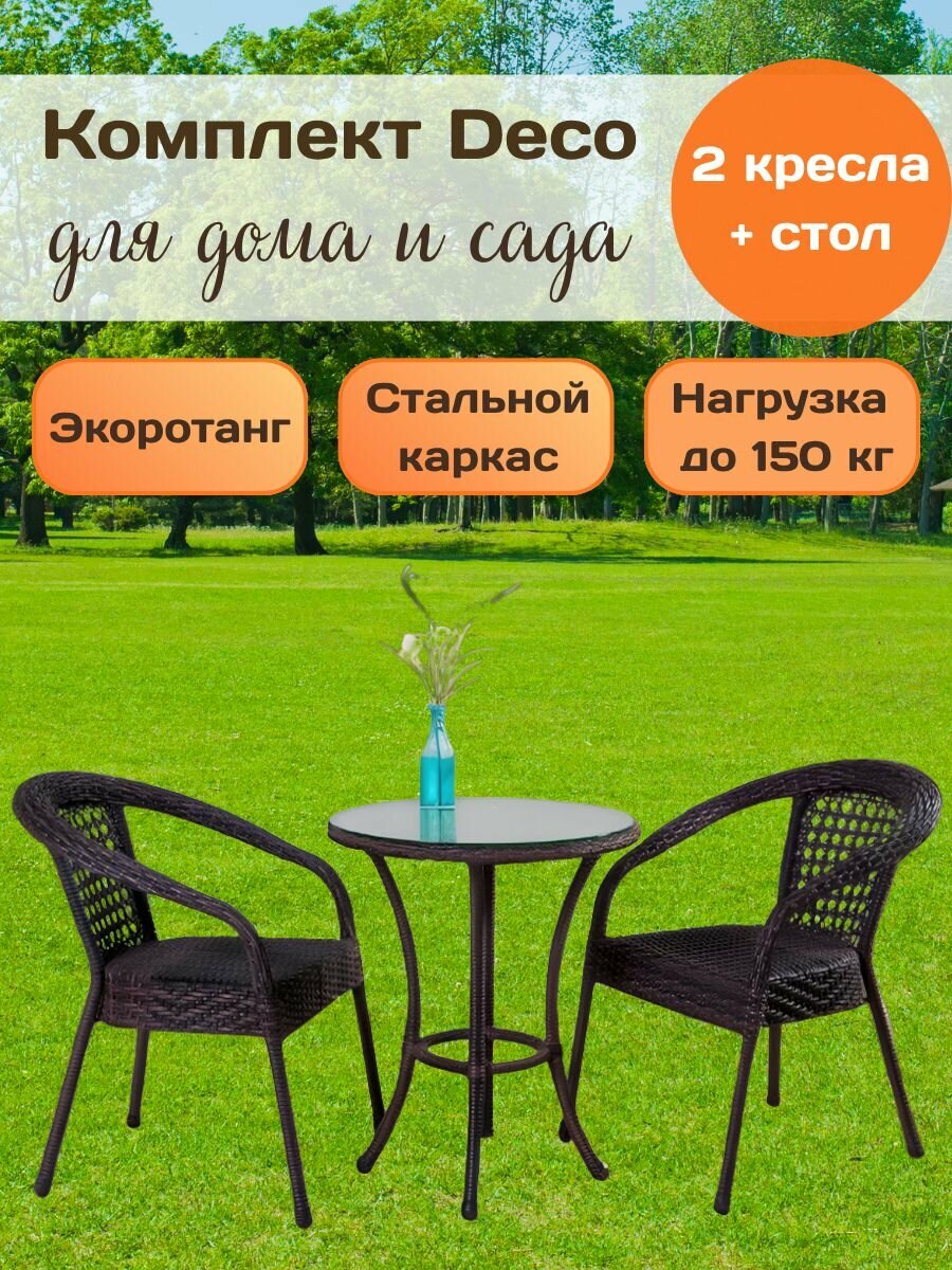 Комплект садовой плетёной мебели кофейный столик Deco