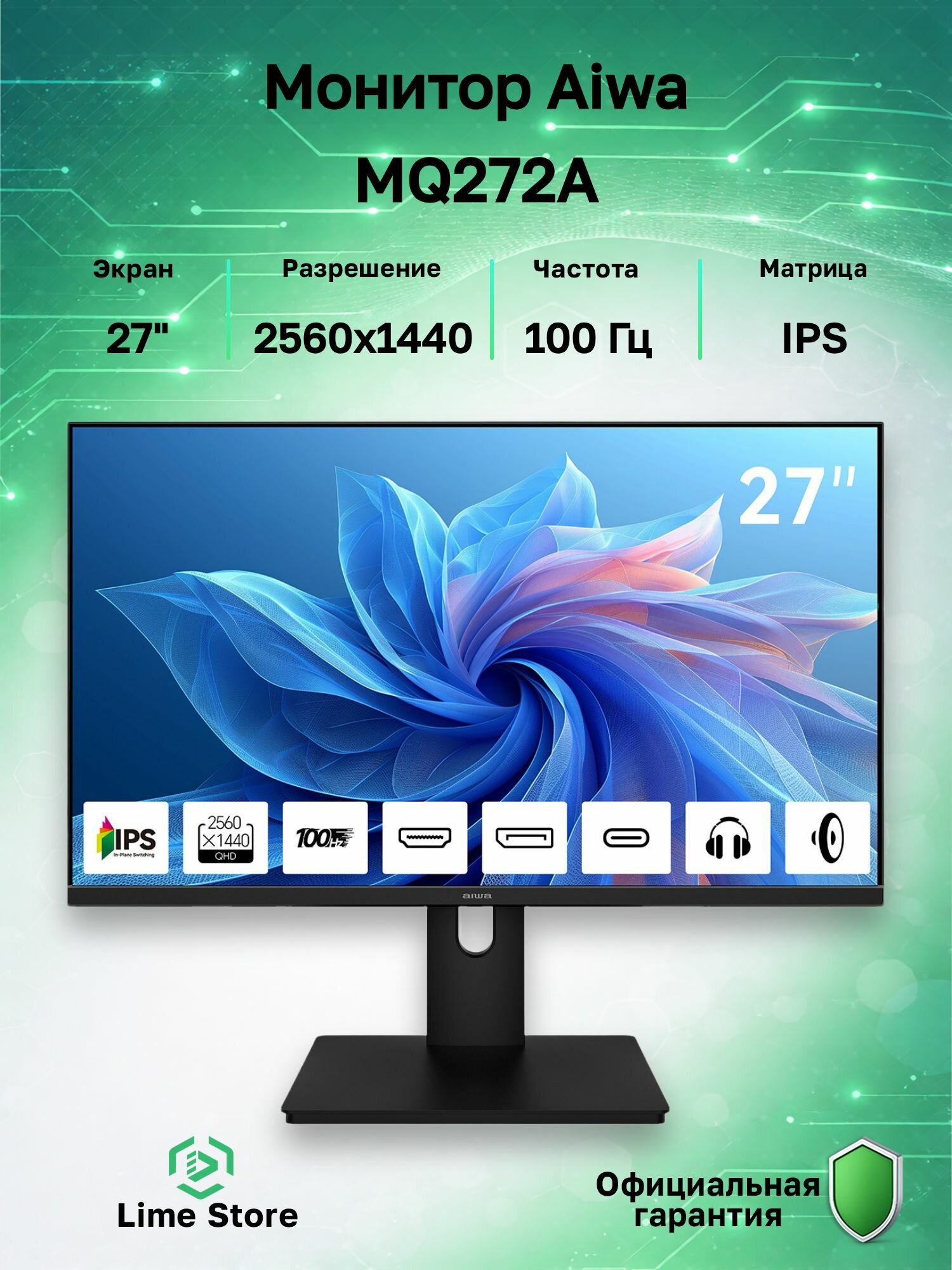 27" Монитор Aiwa MQ272A, IPS, 2560x1440, 100 Гц (MQ272A)
