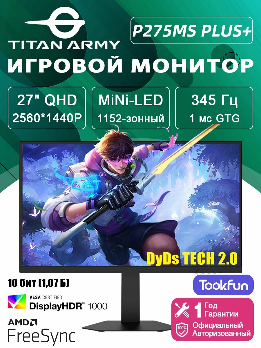 Titan Army 27" Монитор P275MS PLUS+, MiNi-LED с 1152 зонами, DyDs TECH, QHD, 345Гц, 1 мс, DisplayHDR 1000, 99% DCI-P3, 1.07 млрд, 10 бит, Adaptive-Sync, 2 HDMI 2.1 + 1 DP 1.4 (P275MS PLUS+), IPS, 2560x1440 2K, 345 Гц, разноцветный