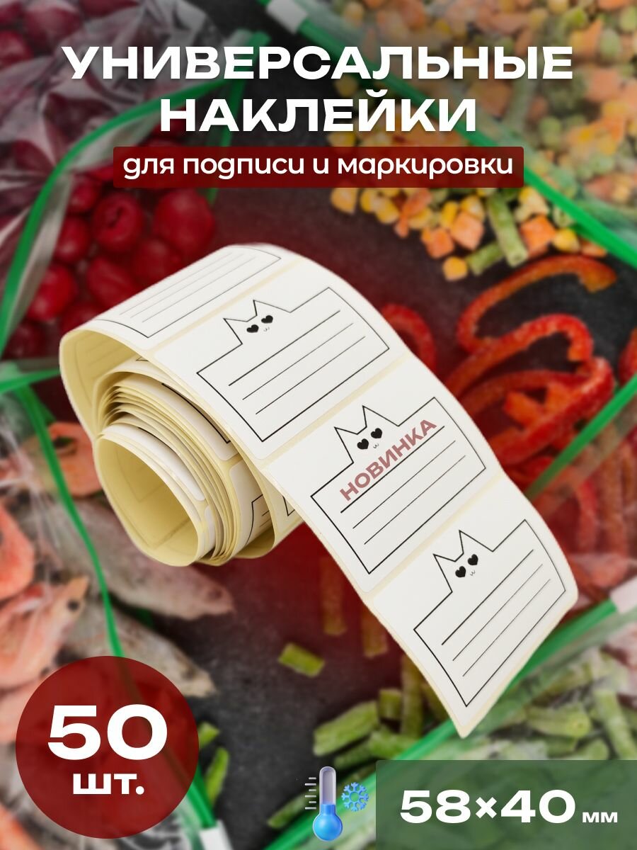 Наклейки для подписи 50 штук, 58 40 мм