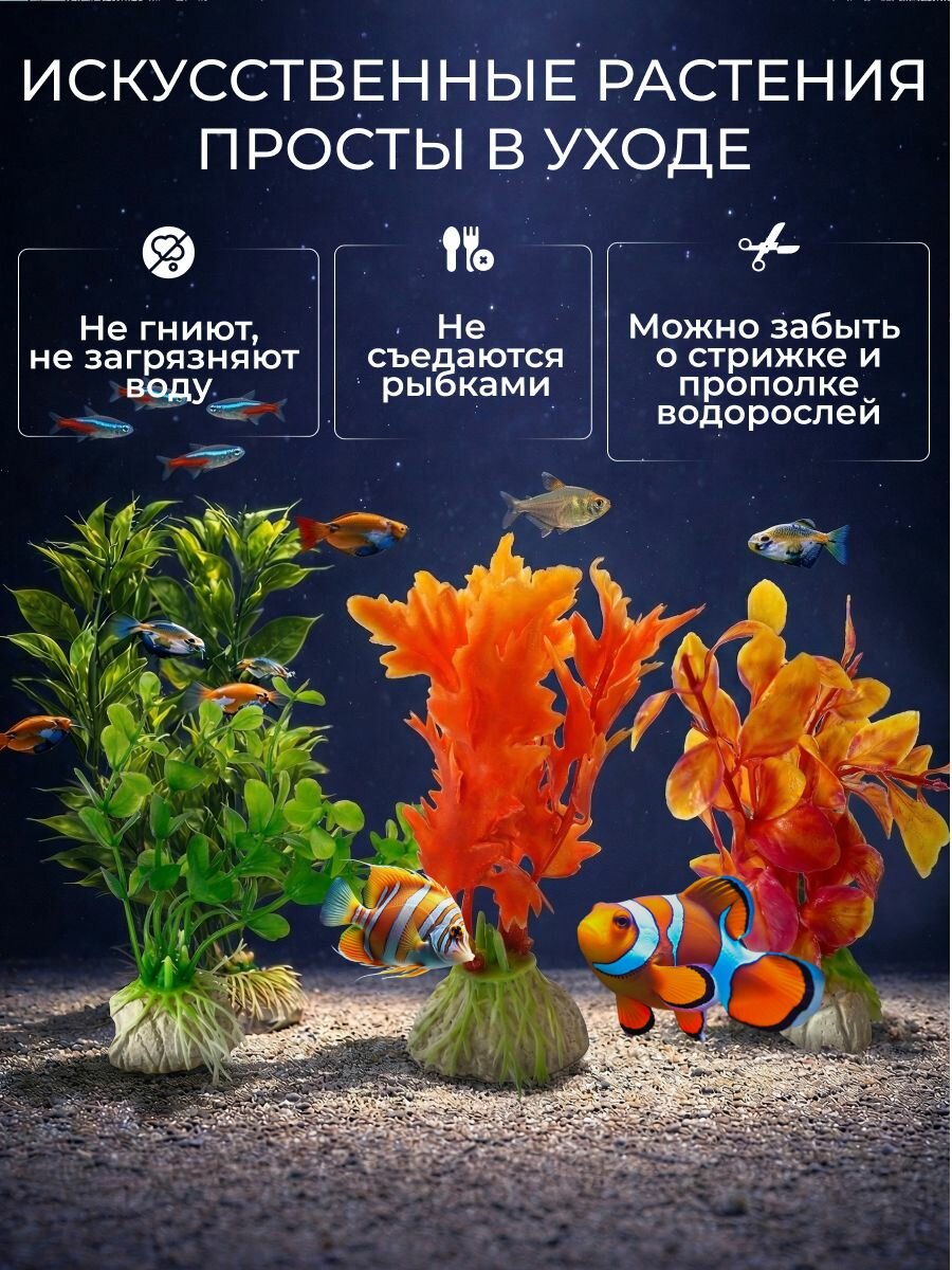 Растения для аквариума искусственные набор 4 шт 11 см