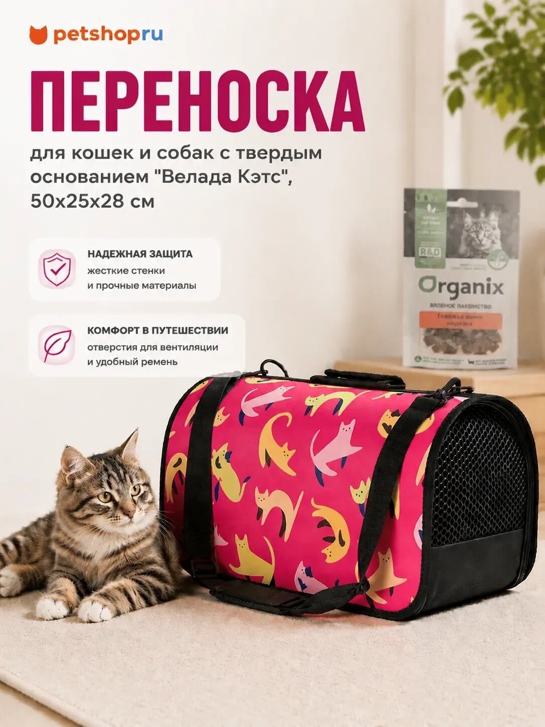 Сумка-переноска "Велада Кэтс" для животных, кофр жесткий