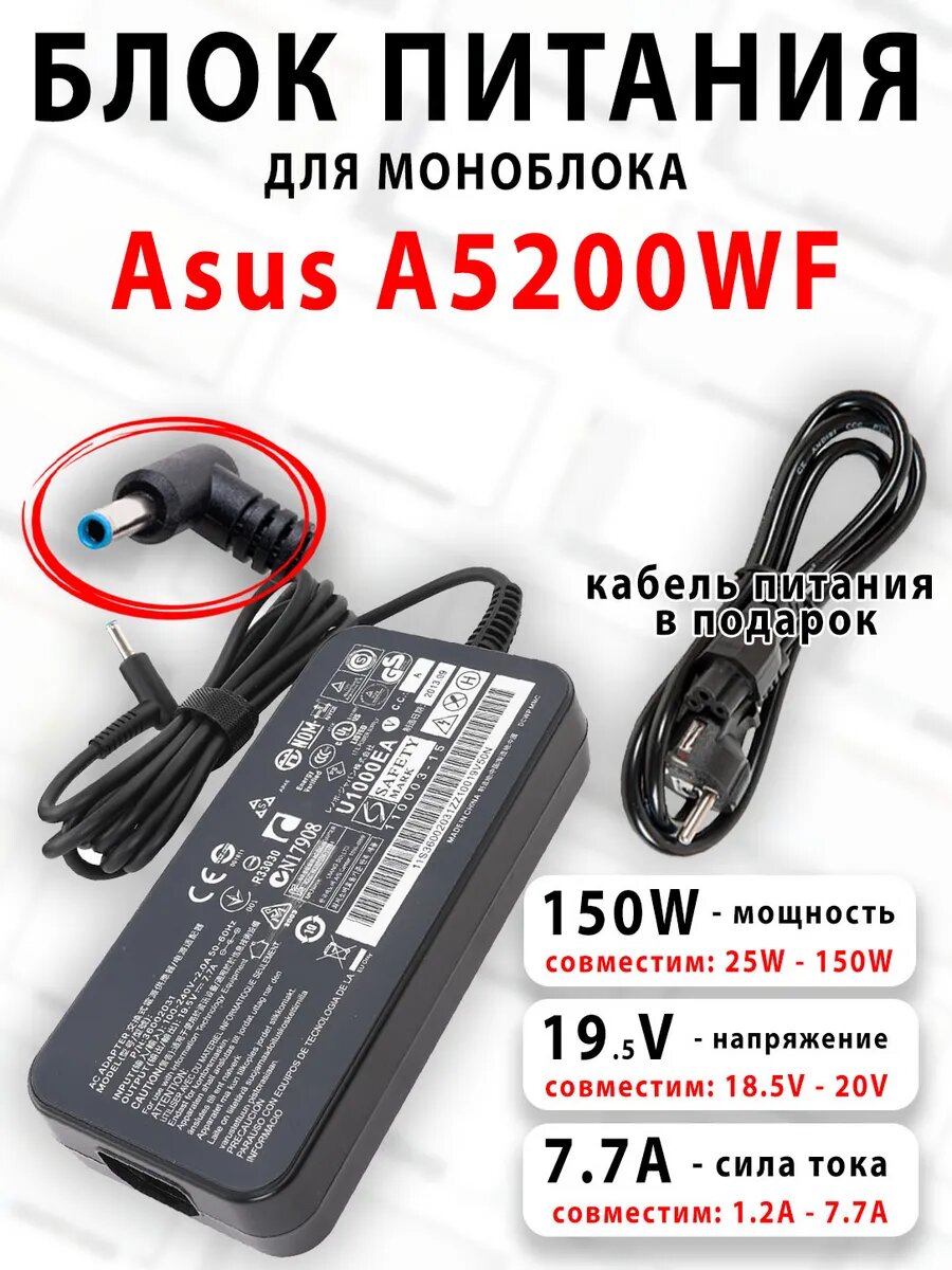 Блок питания для моноблока Asus A5200WF