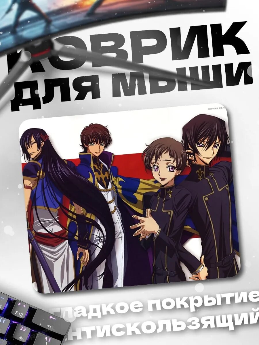 Коврик для мыши Персонажи Код Гиас