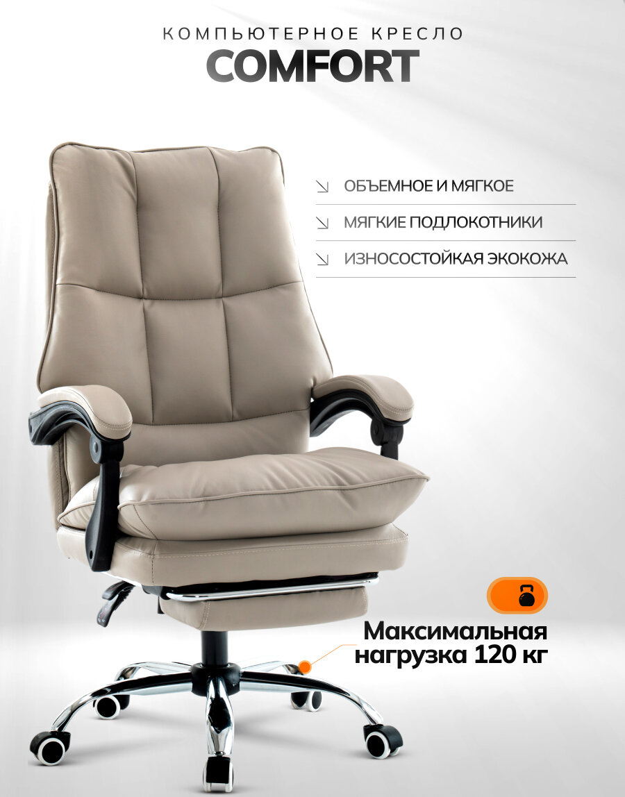 Кресло компьютерное UNITED BUSINESS COMFORT, подставка для ног, серый
