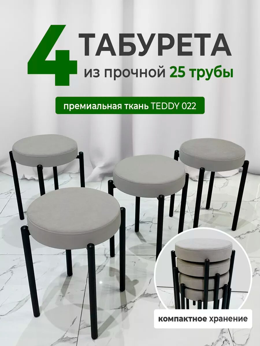 Круглый кухонный мягкий табурет для кухни комплект 4 шт лофт