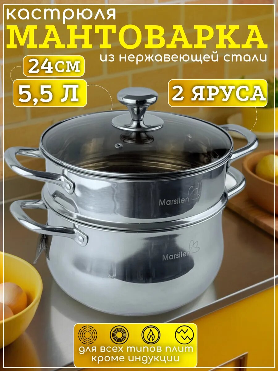 Мантоварка, нержавеющая сталь, 5.5 л, без антипригарного покрытия