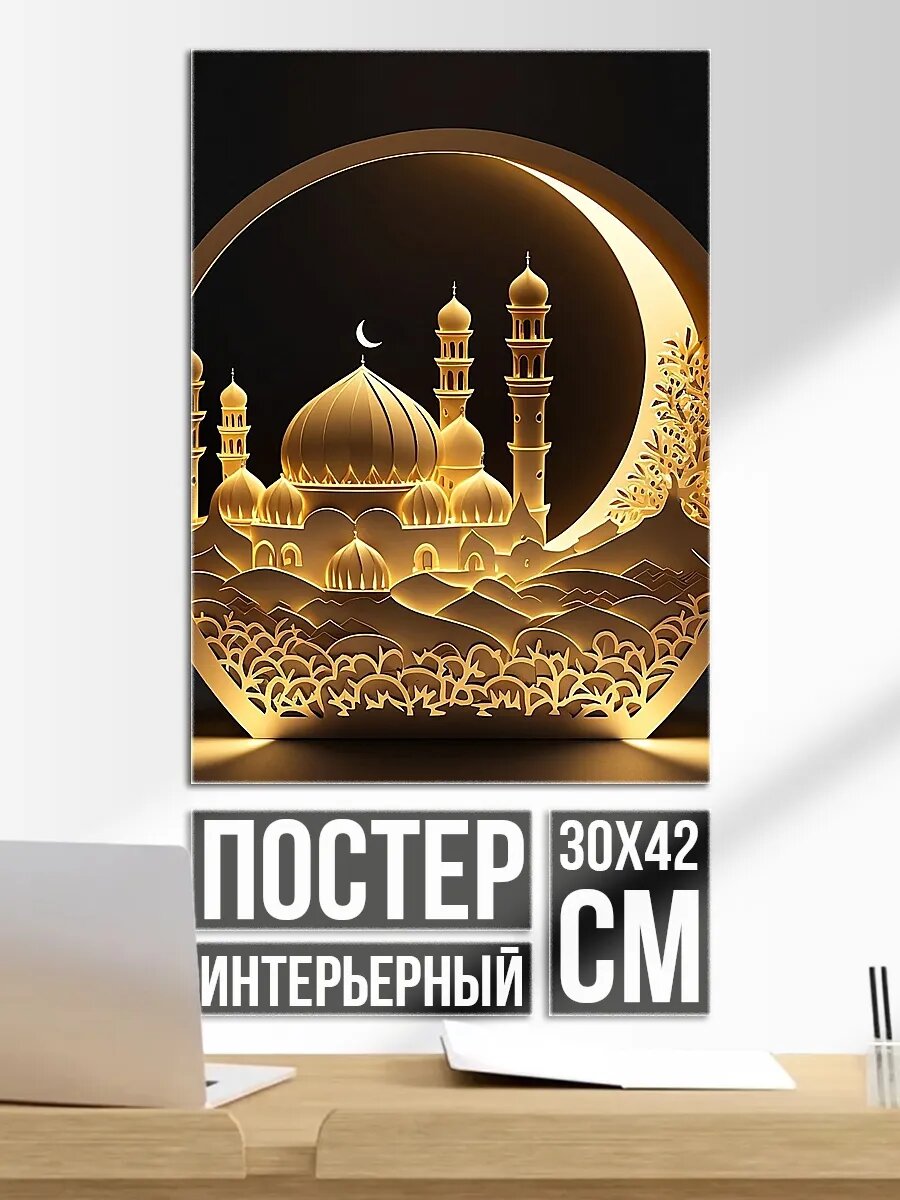 Плакат постер Мечеть и полумесяц