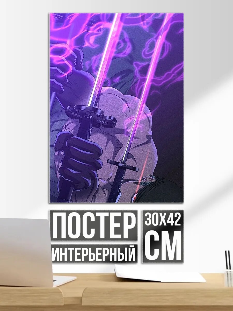 Плакат постер Фиолетовая магия мечей