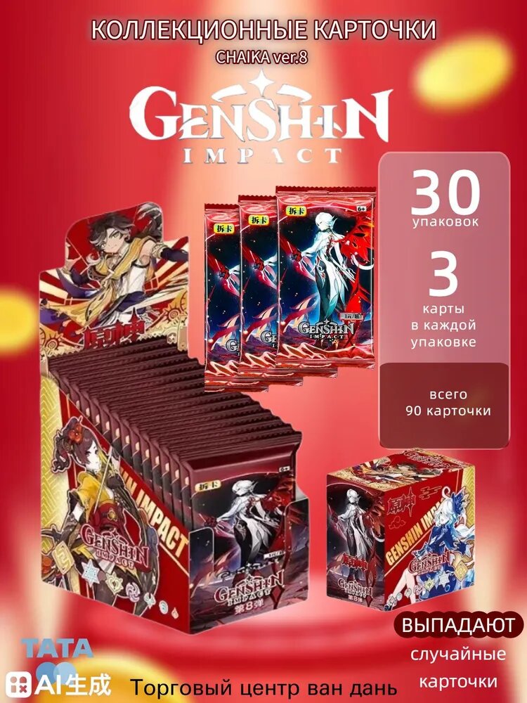Геншин Импакт Genshin Impact ver.17 аниме коллекционные карточки