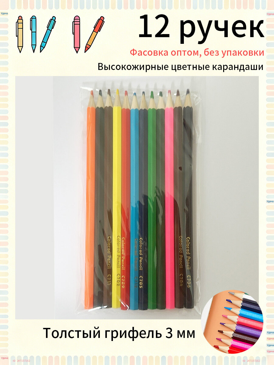 Карандаши цветные для рисования 12 ручек