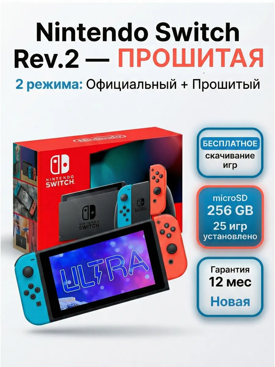 Nintendo Switch OLED rev.2 Прошитая игровая приставка консоль, 256 ГБ, 25 игр в комплекте