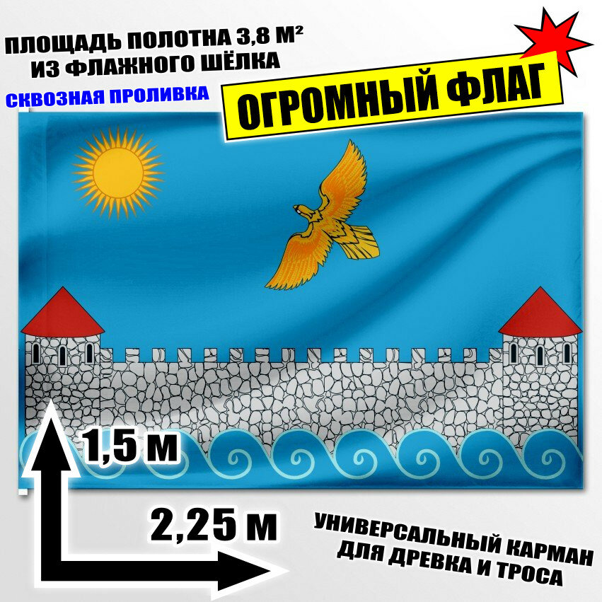 Флаг огромный Кингисеппского района 225x150 см