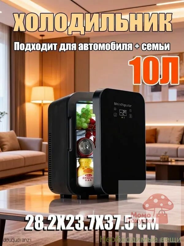 Аксессуар для автохолодильника 10 л