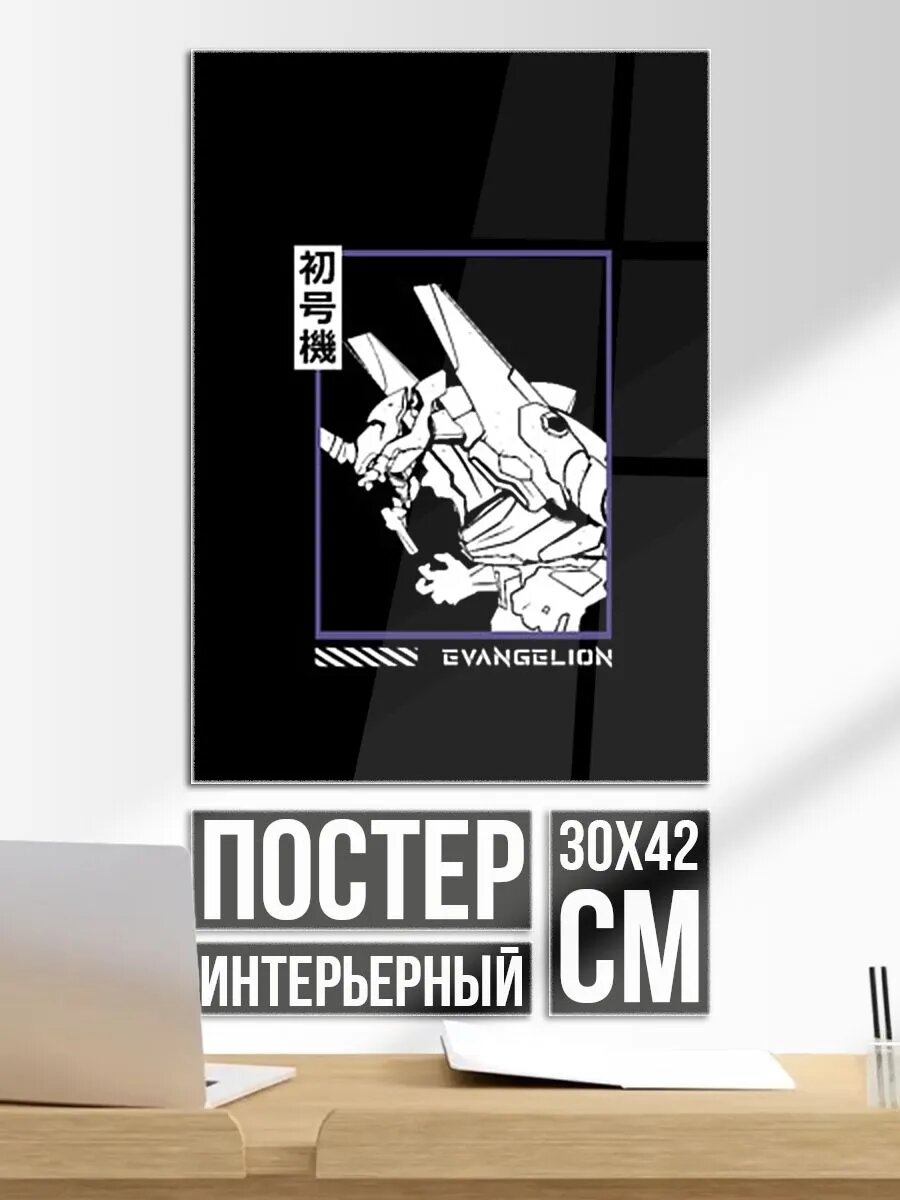 Постер на стену Юнит-01