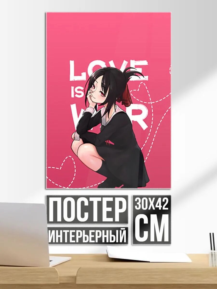 Постер на стену Love is war
