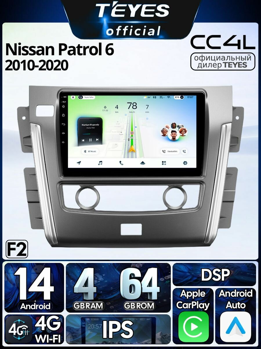 Магнитола Nissan Patrol Y62 (Комплектация F2) 2010-2020 Teyes CC4L 4/64GB, штатная магнитола, IPS, DSP,4G, Wi-Fi