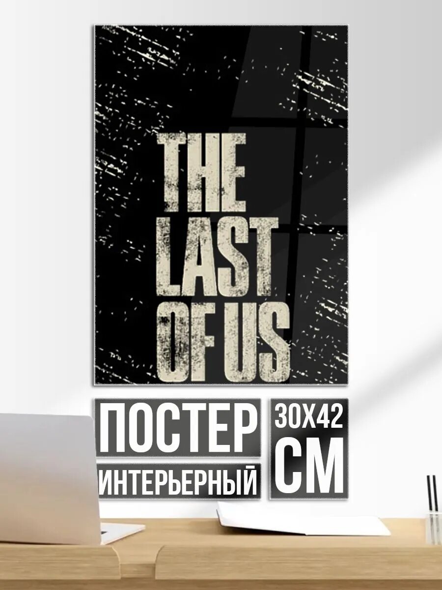 Постер на стену The Last of Us