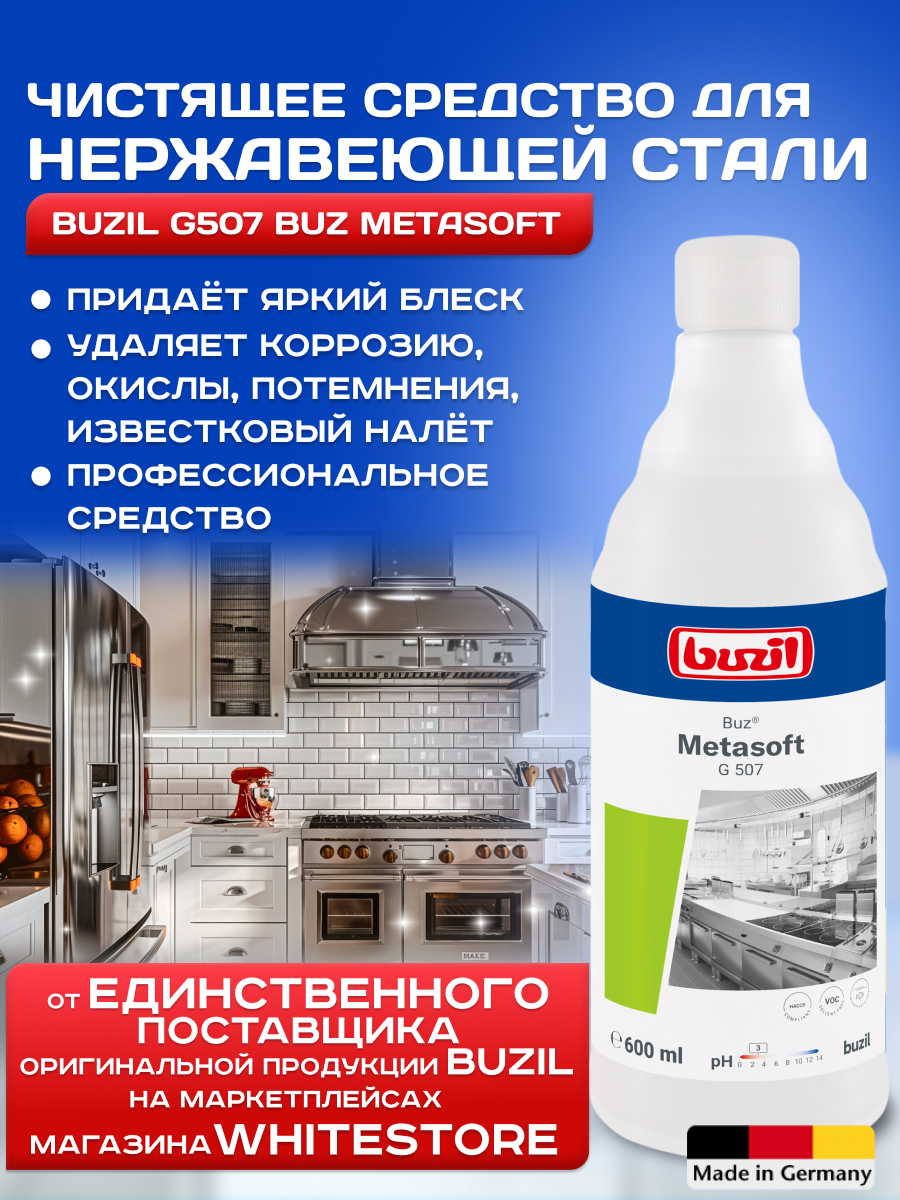 Чистящее средство BUZIL G507 Buz Metasoft для очистки стальных поверхностей от ржавчины и налета 0.6 л