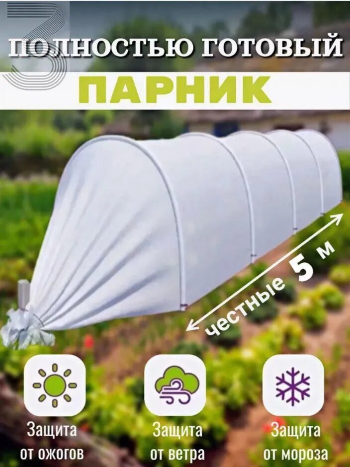 Парник, теплица арочная Дача 5х2х1м, Полипропилен