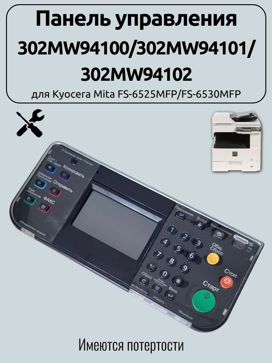 Панель управления 302MW94100 для Kyocera Mita FS-6525MFP/FS-6530MFP