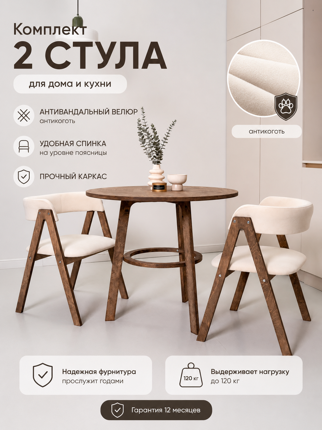 Комплект мягких стульев для кухни со спинкой 2 шт