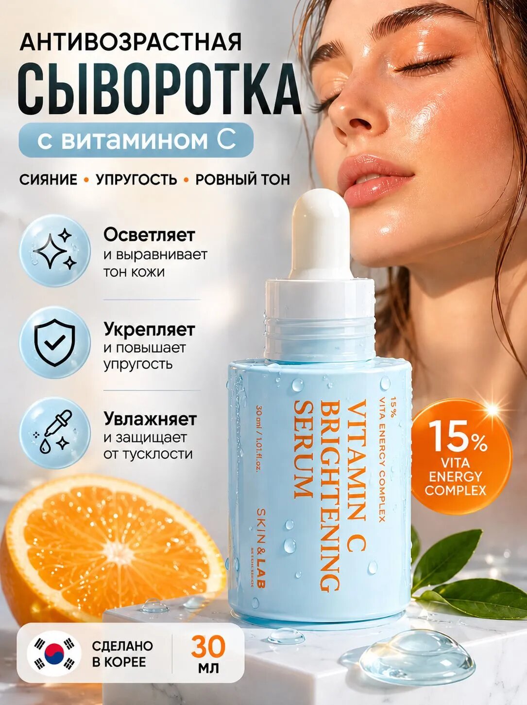 Осветляющая сыворотка с витамином C и пептидами SKIN&LAB Vitamin C Brightening Serum, 30 мл