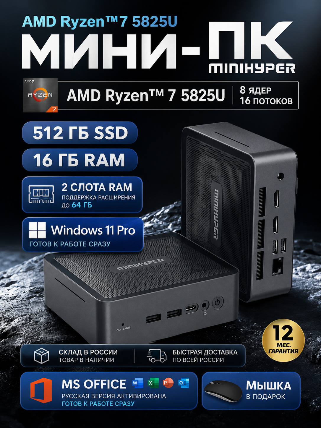 Игровой неттоп мини‑ПК AMD Ryzen 7 5825U, 16 ГБ ОЗУ, SSD 512 ГБ, Radeon Vega 8, Windows 11 Pro