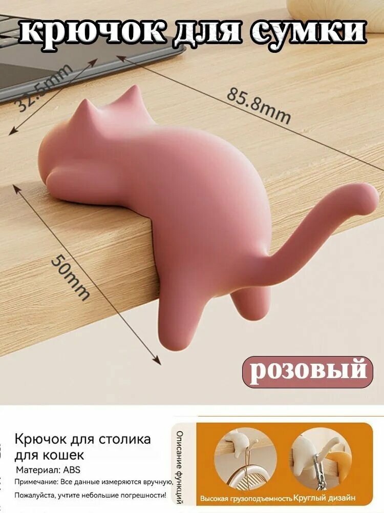 Крючок для сумки на стол