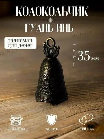 Колокольчик