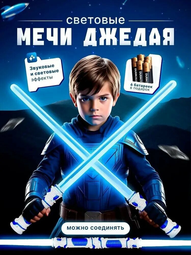 Световой меч джедая синий. Niga