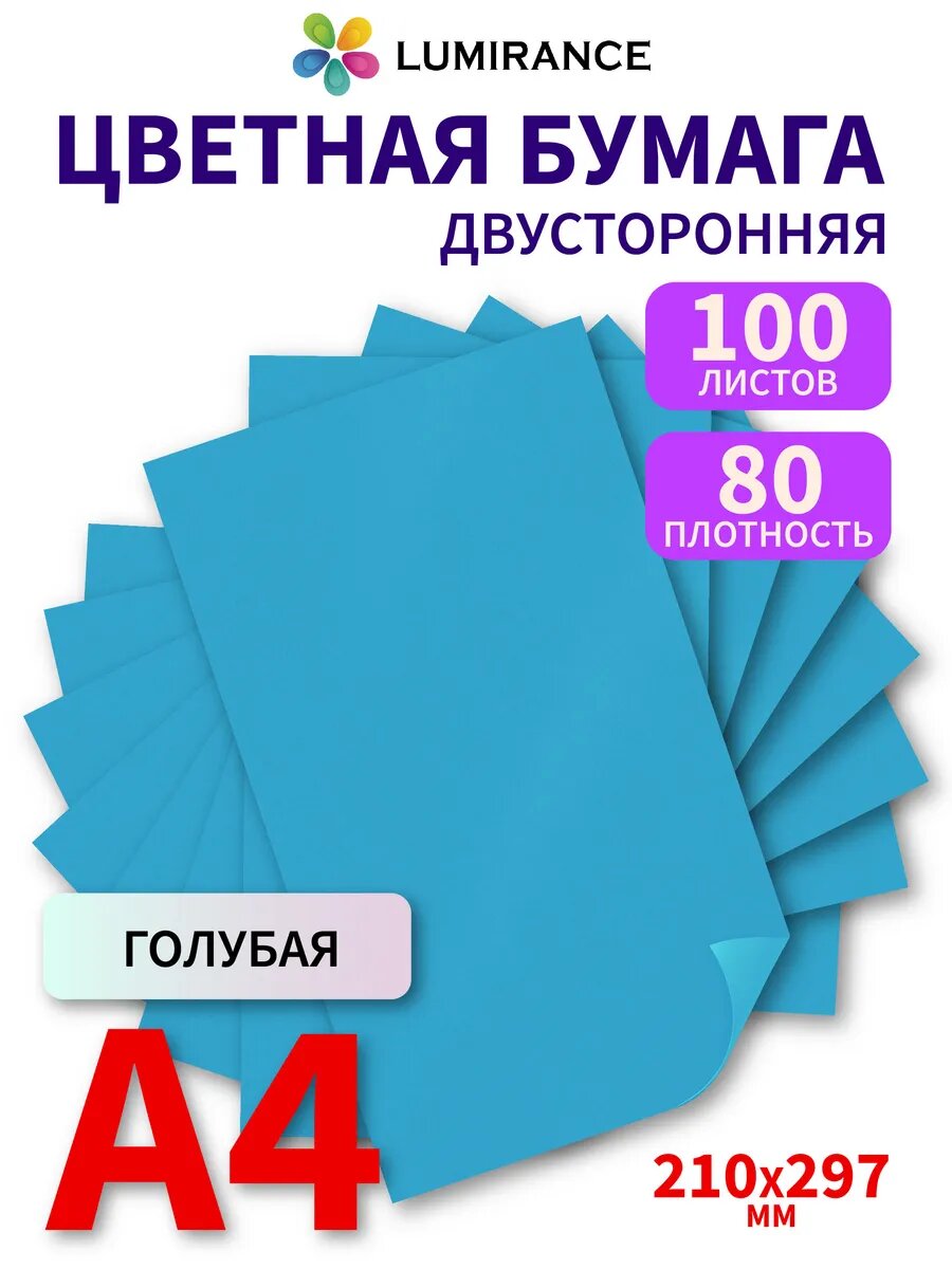 Цветная бумага двусторонняя А4 100 листов