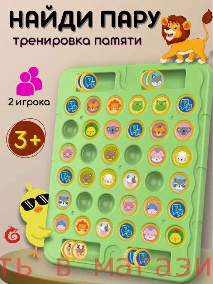 Настольная игра для детей и всей семьи, Найди пару животных,36шт, Для мальчиков и девочек