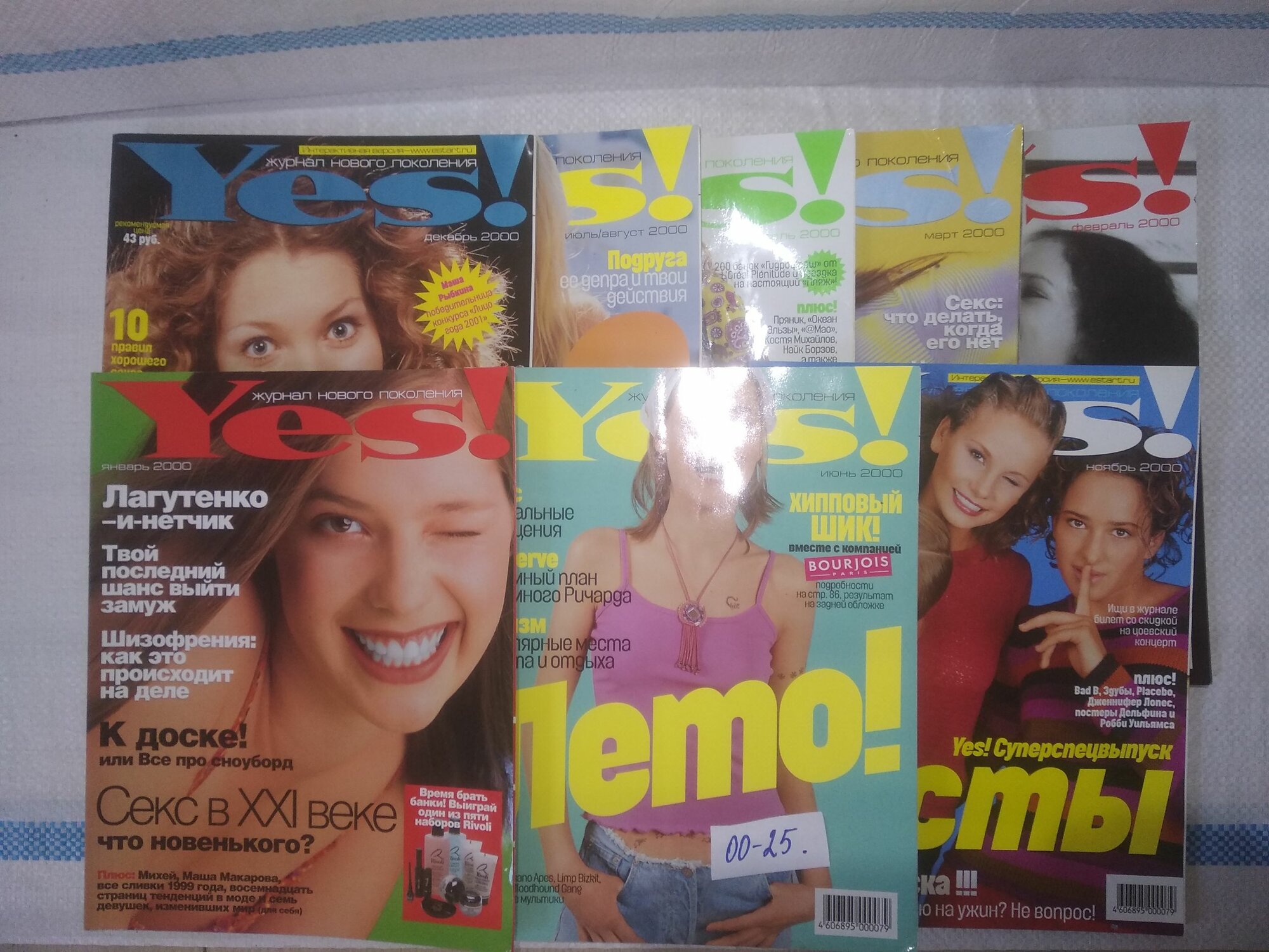 Журнал Yes! 2000 г. Комплект из 8 шт.