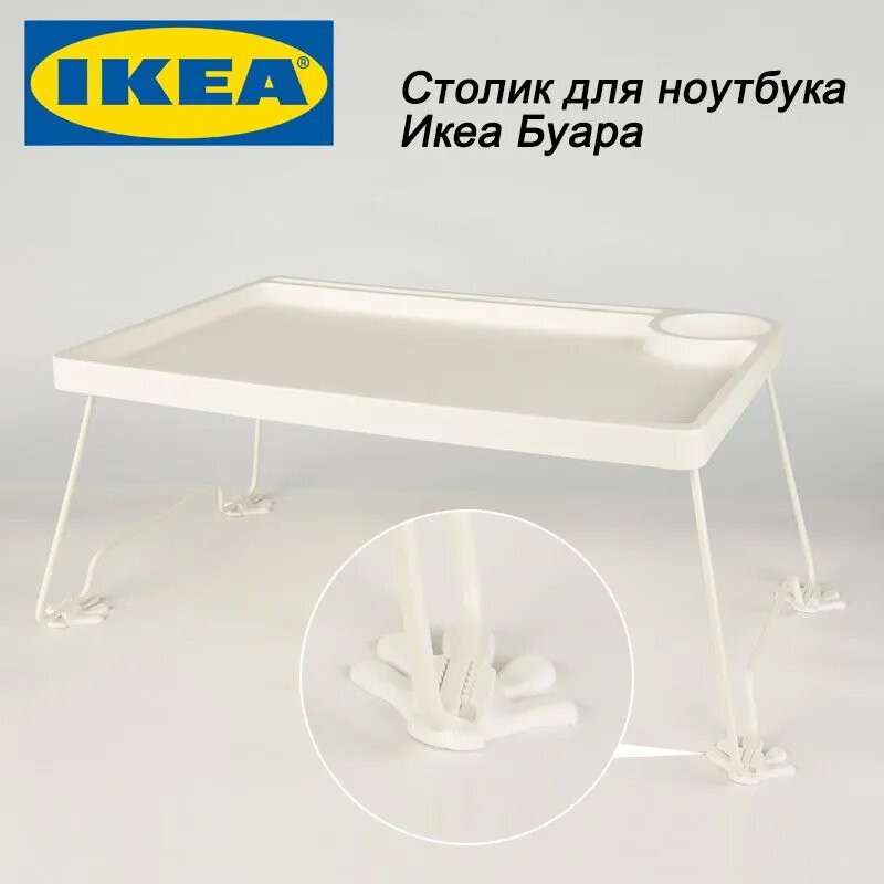 IKEA Столик для ноутбука, 35х52х24 см