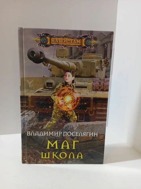Маг. Школа