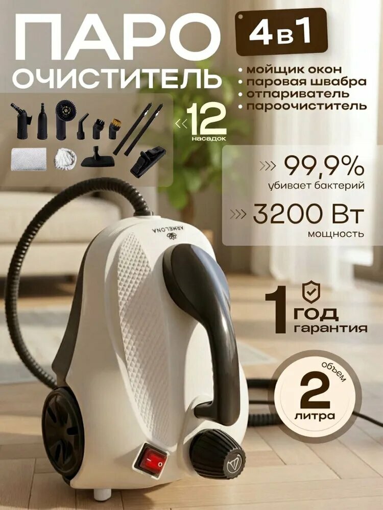 Пароочиститель, для уборки дома, длина парового шланга 2,5 м, белый