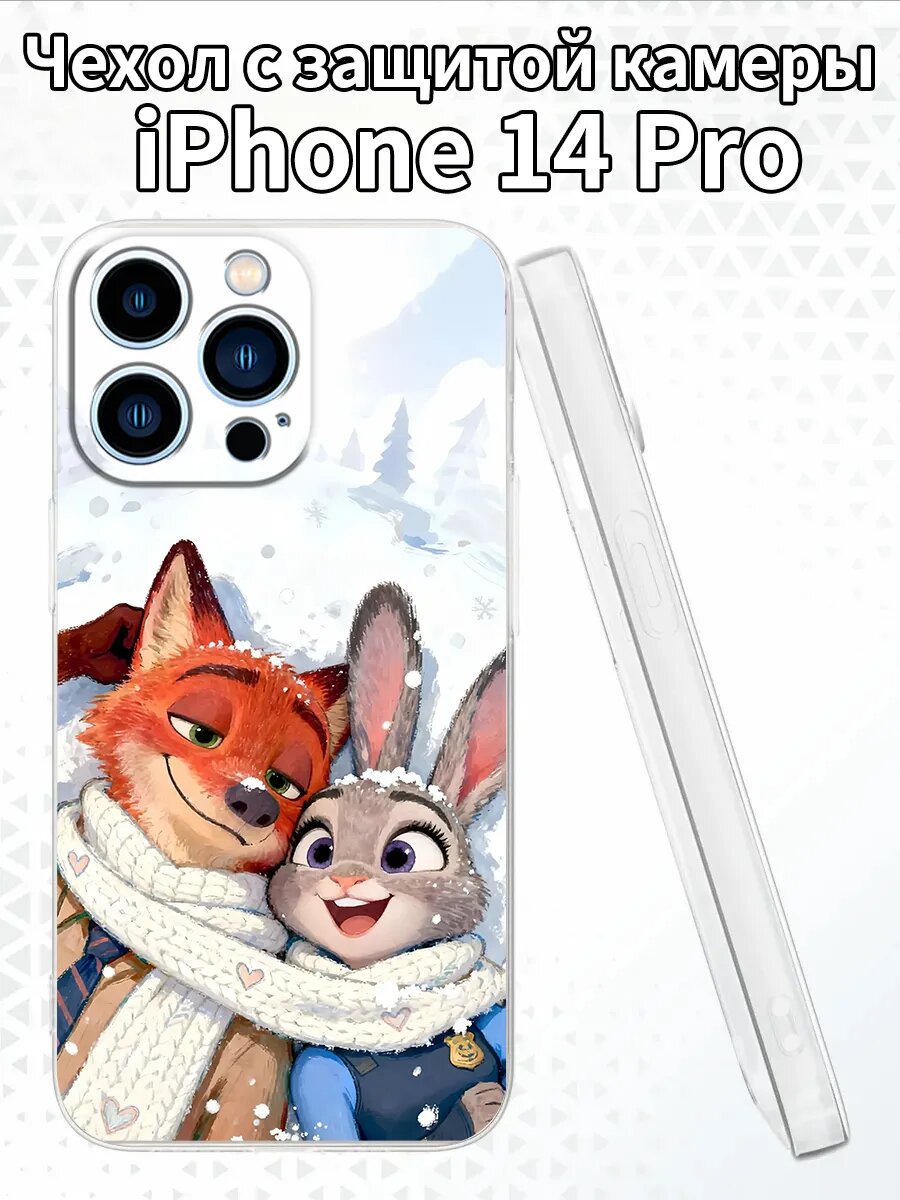 Чехол на iPhone14Pro с изображением Джуди и Ника