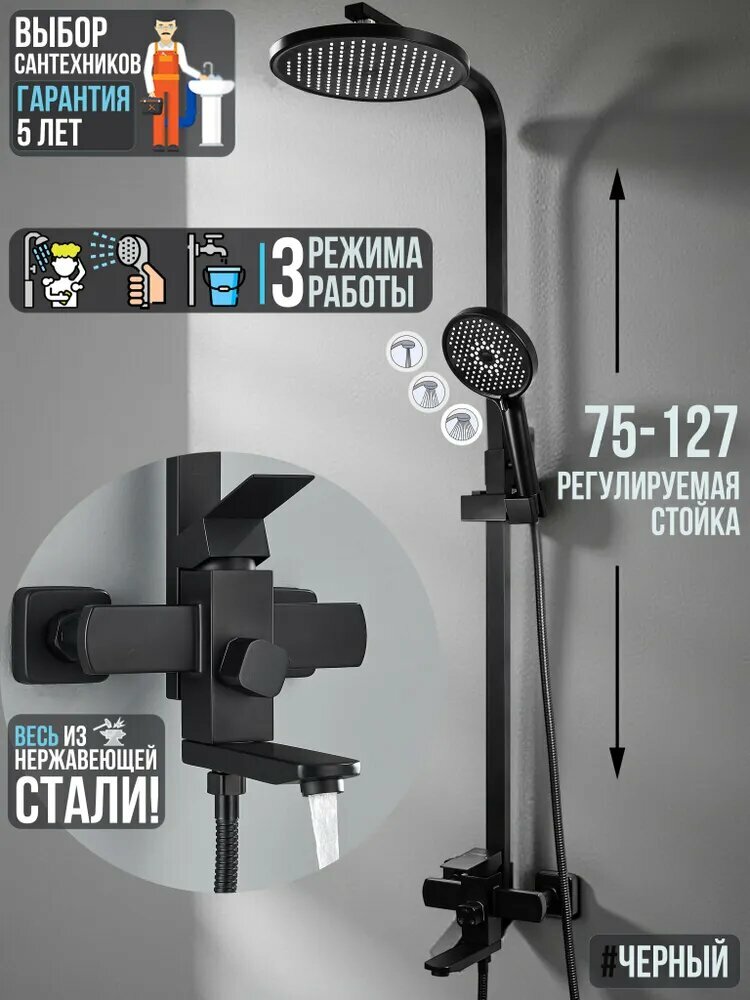 Душевая система с тропическим душем и смесителем 3 в 1 черный